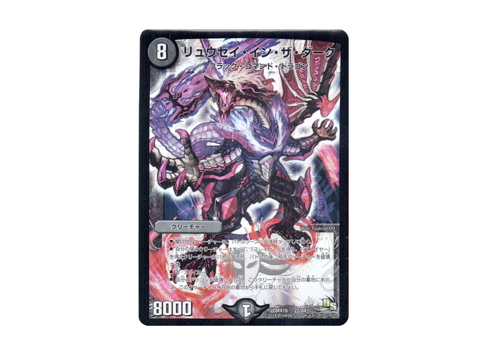 Ryusei In The Dark [DMX-16 22/84](Dragon Saga "The Great Royal Strategies: Fantasista 12 ...