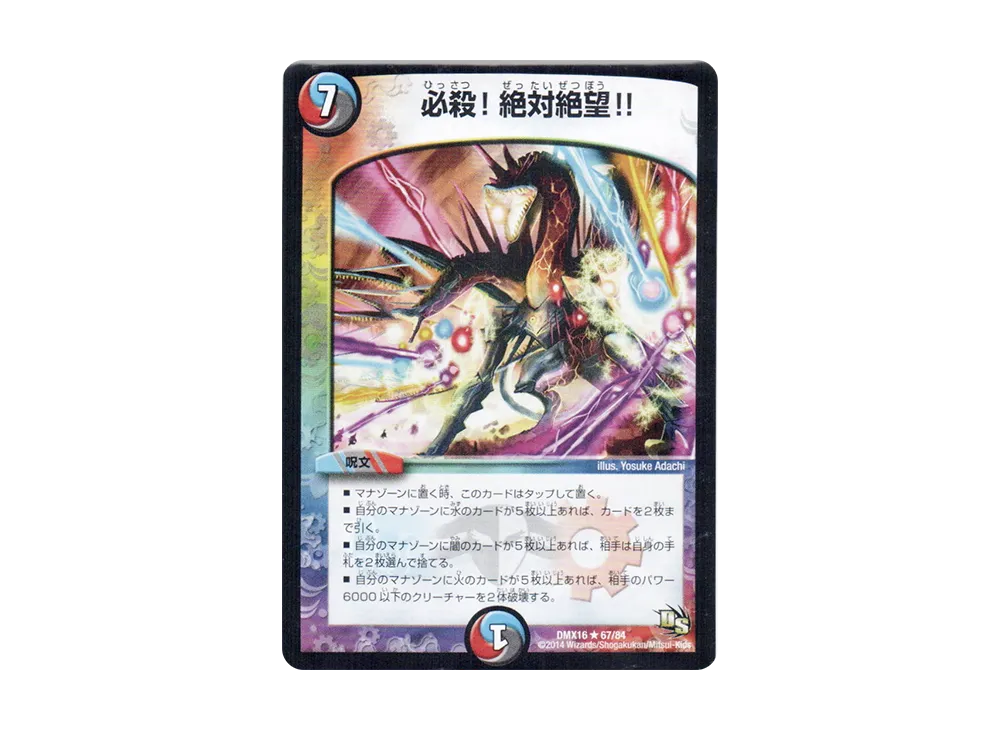 Super Move! Absolute Despair!! R [DMX-16 67/84](Dragon Saga "The Great ...