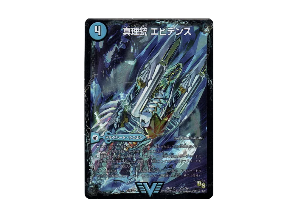 Evidence Truth Gun / Q.E.D. Dragment King VIC [DMR-13 V2a V2b/V4 ...