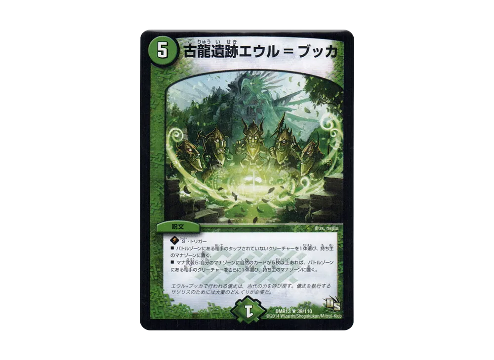 Euru=Bucca Antique Dragon Ruins R [DMR-13 39/110](Dragon Saga Chapter 1 ...