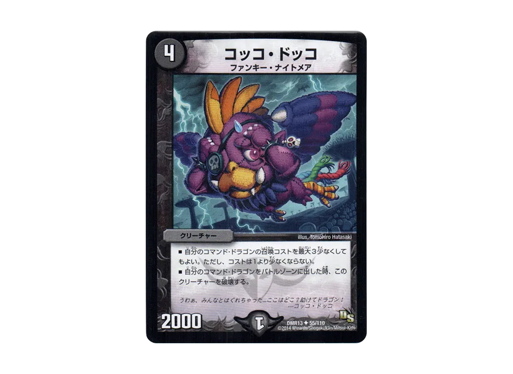 Cocco Docco U [DMR-13 55/110](Dragon Saga Chapter 1 "Dragsolution ...