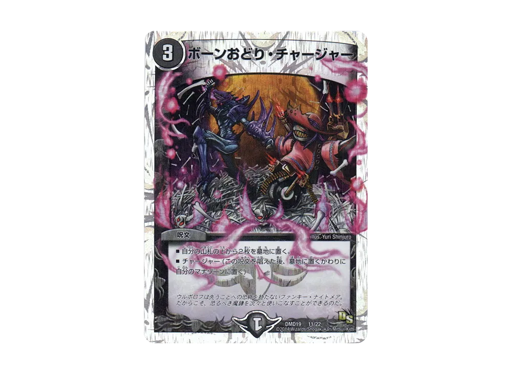 Bone Dance Charger [DMD-19 11/22](Super Victory Deck "Annihilation ...