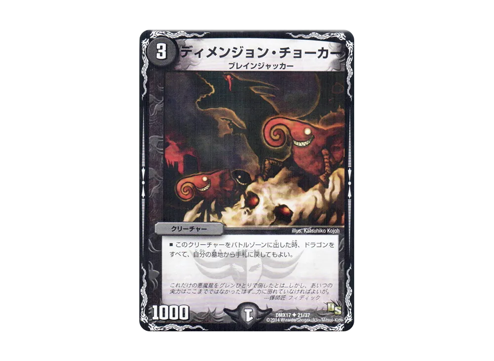 Dimension Splitter U [DMX-17 21/37](Dragon Saga "Dragon Souls Festival ...