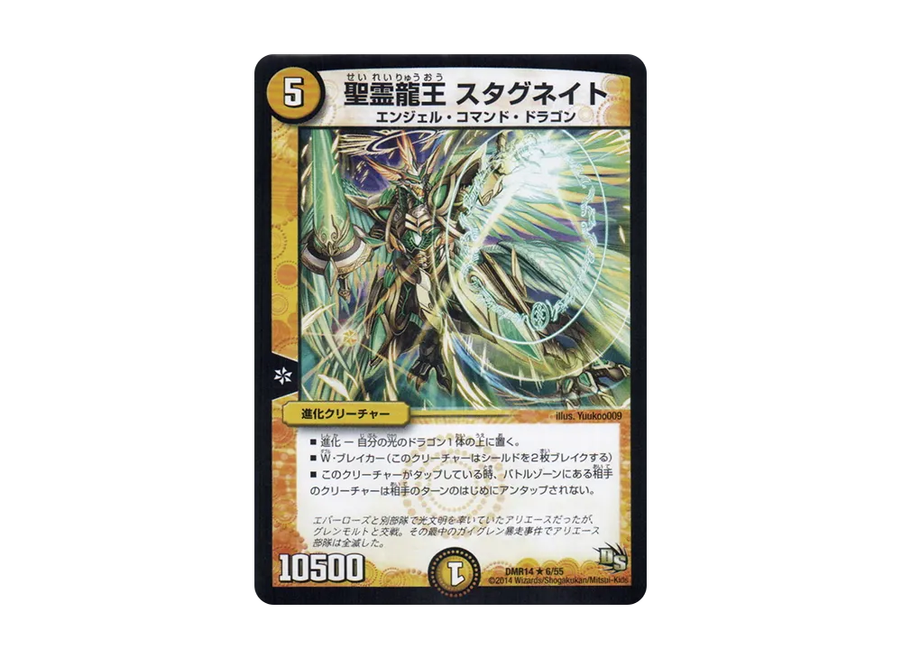Stagnate Lord of Dragon Spirits R [DMR-14 6/55](Dragon Saga Chapter 2 ...