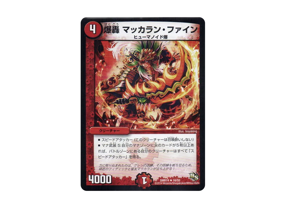 Macallan Fine Explosive Roar R [DMR-14 16/55](Dragon Saga Chapter 2 "Wild Dragon Gaiglen ...