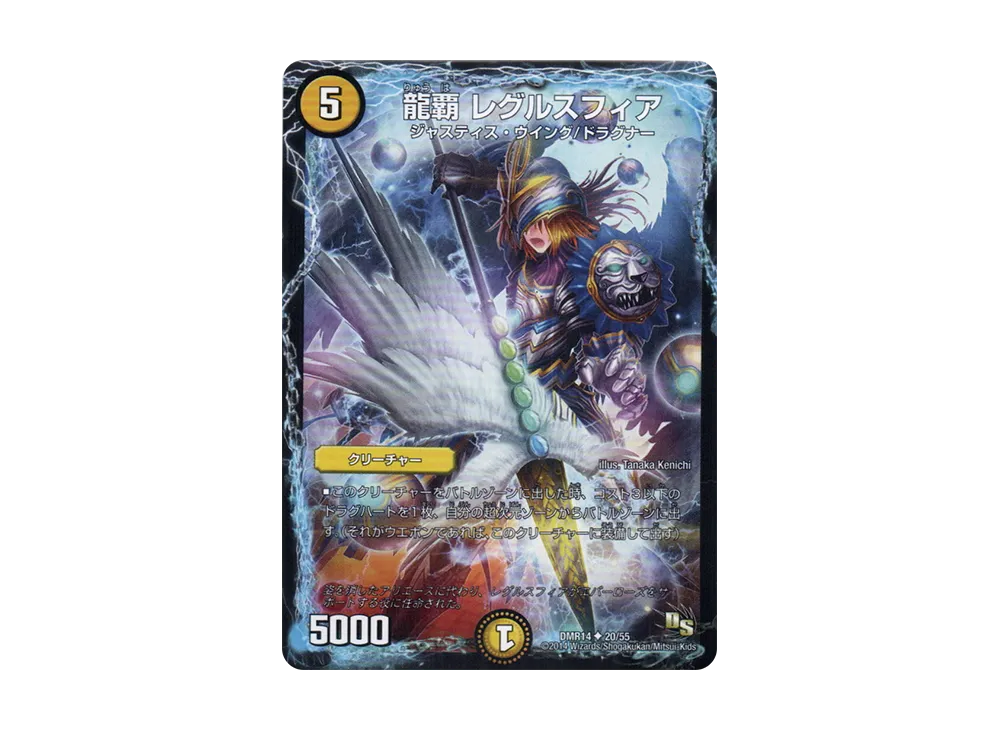 Regulusfear Dragon Ruler U [DMR-14 20/55](Dragon Saga Chapter 2 "Wild Dragon Gaiglen") | SNKRDUNK