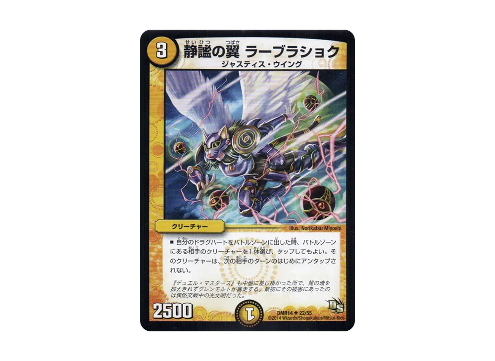 Raburashoku Serene Wings U [DMR-14 22/55](Dragon Saga Chapter 2 "Wild Dragon Gaiglen") | SNKRDUNK