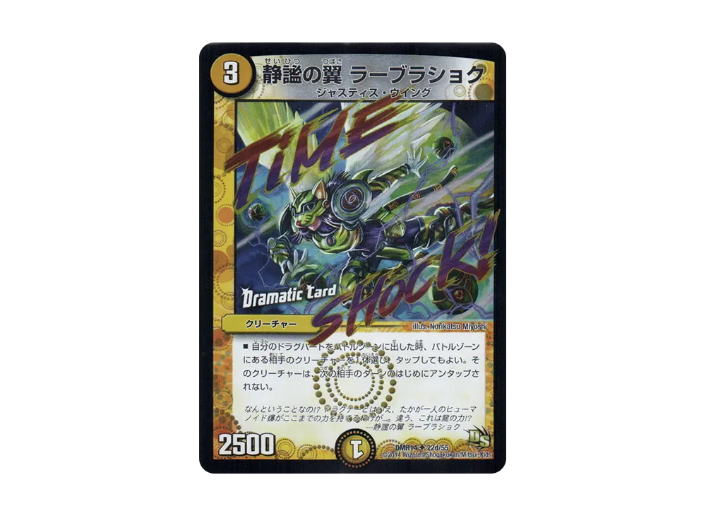 Raburashoku Serene Wings U [DMR-14 22d/55](Dragon Saga Chapter 2 "Wild Dragon Gaiglen") | SNKRDUNK