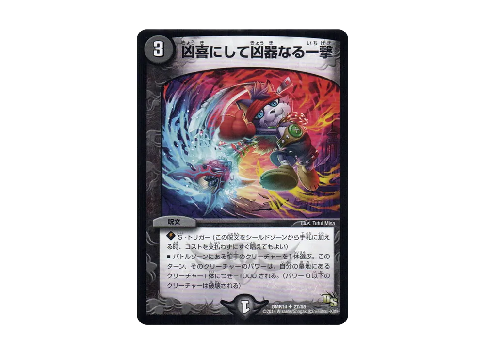 Ninjinshi Chikubon U [DMR-14 27/55](Dragon Saga Chapter 2 "Wild Dragon Gaiglen") | SNKRDUNK