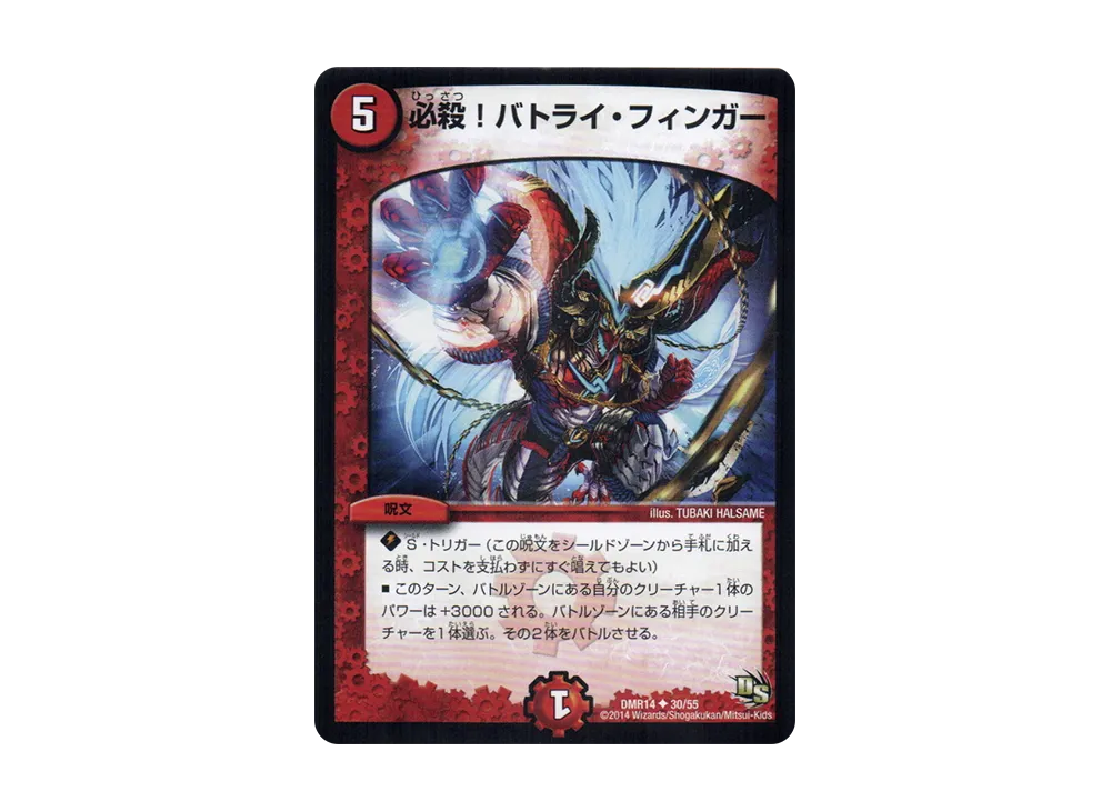 Deadly! Batorai Finger U [DMR-14 30/55](Dragon Saga Chapter 2 "Wild Dragon Gaiglen") | SNKRDUNK