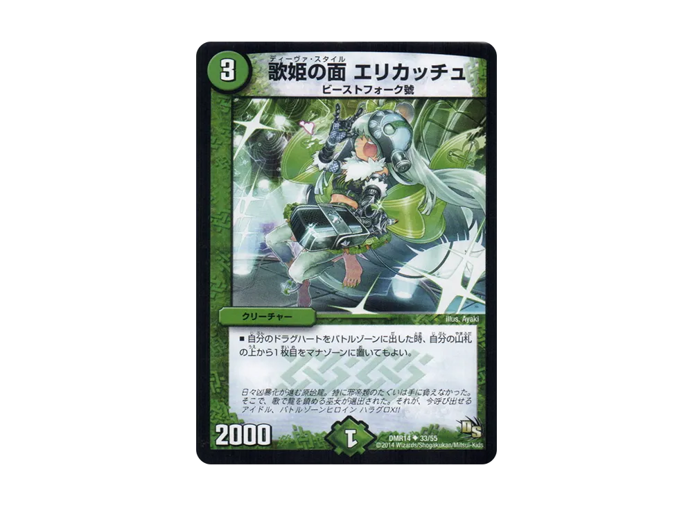 Erikatchu Diva Style U [DMR-14 33/55](Dragon Saga Chapter 2 "Wild Dragon Gaiglen") | SNKRDUNK