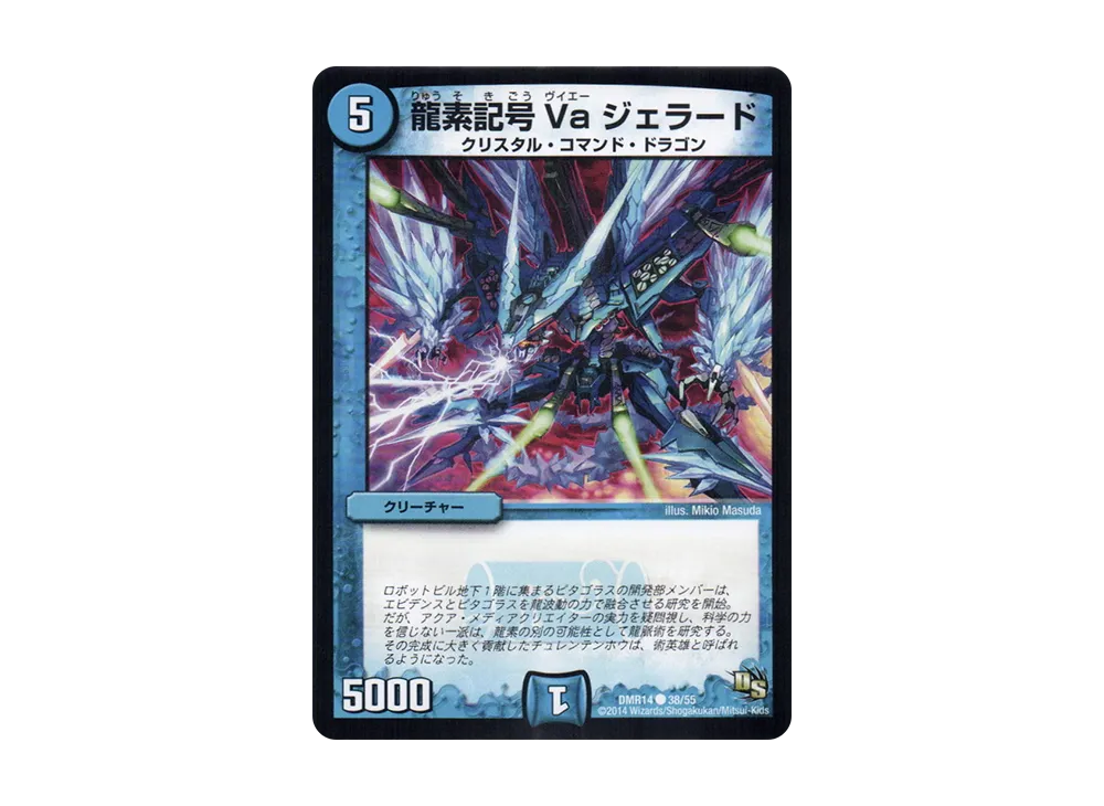 Va Gerardo Dragment Symbol C [DMR-14 38/55](Dragon Saga Chapter 2 "Wild Dragon Gaiglen") | SNKRDUNK