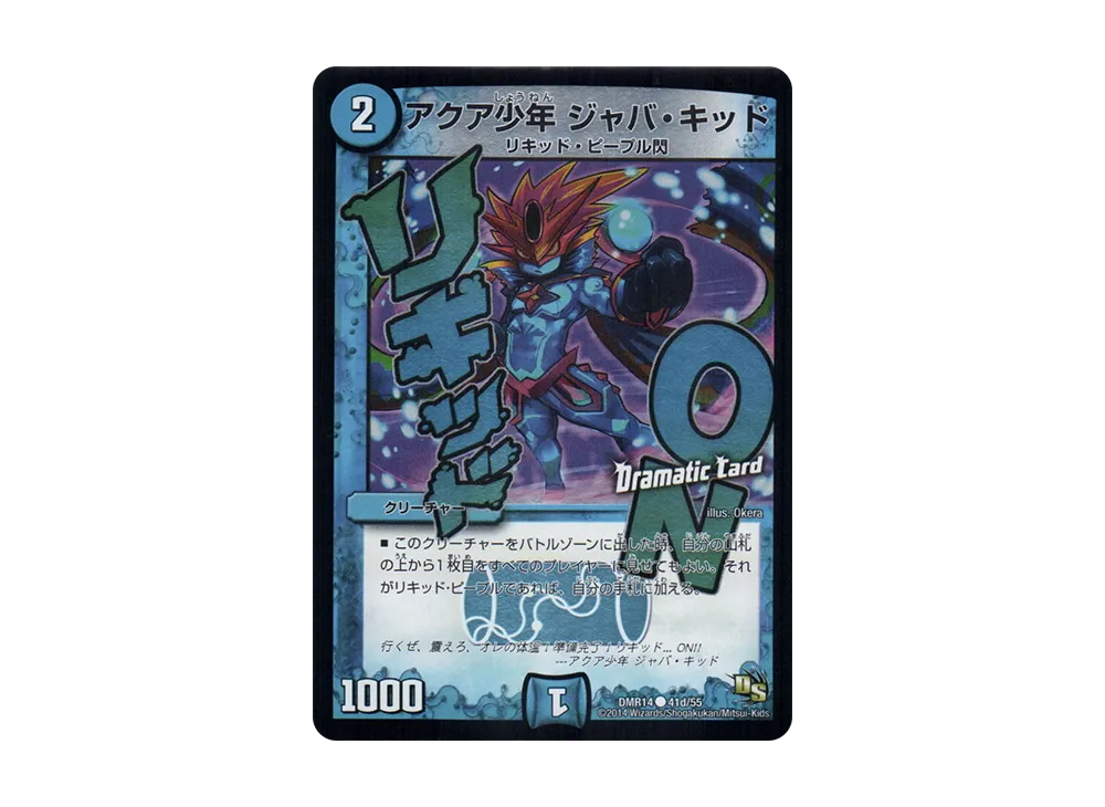 Java Kid Aqua Boy C [DMR-14 41d/55](Dragon Saga Chapter 2 "Wild Dragon ...