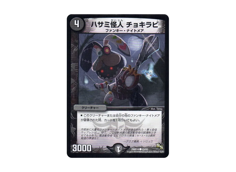 Chokirabi Scissors Phantom C [DMR-14 43/55](Dragon Saga Chapter 2 "Wild Dragon Gaiglen") | SNKRDUNK