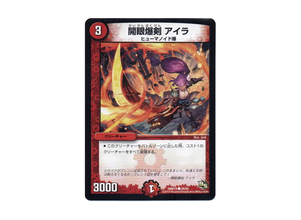 Islay Eye-opening Explosion Sword C [DMR-14 49/55](Dragon Saga Chapter 2 "Wild Dragon Gaiglen ...