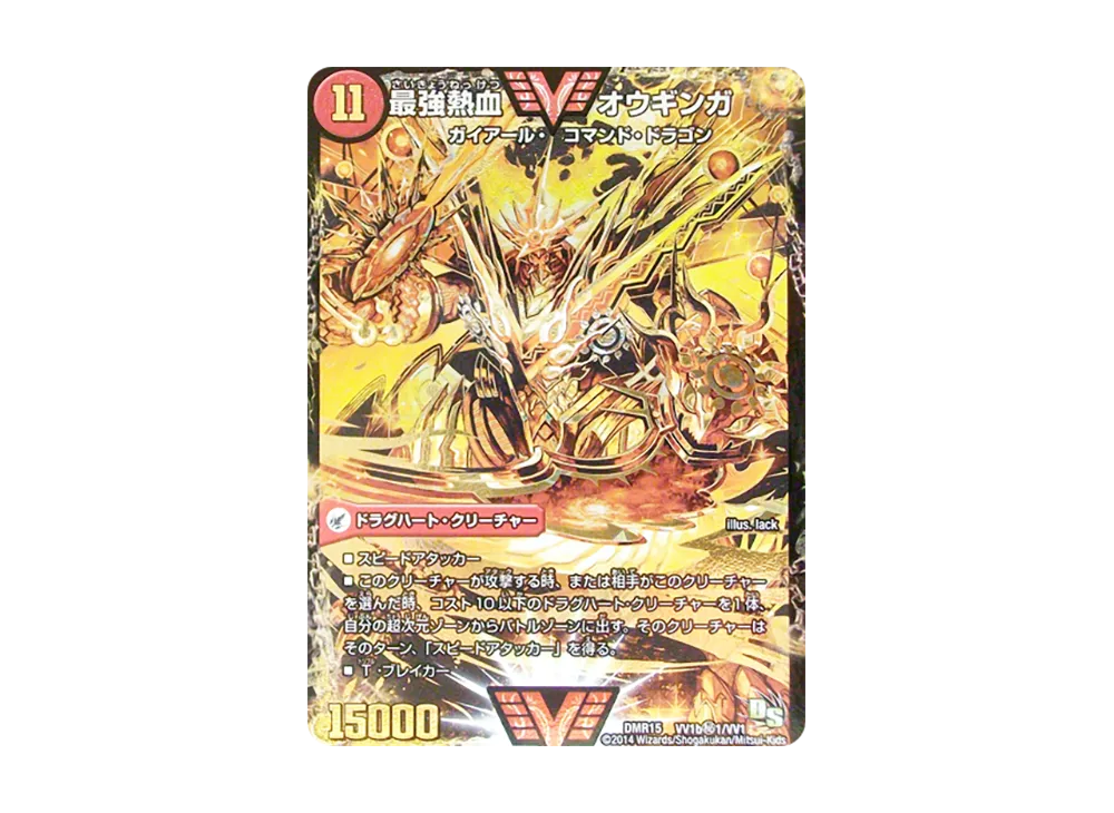 Gigaheart Invincible King Sword / Ohginga Strongest Passion SEWVC [DMR-15 VV1a VV1bSE1/VV1 ...