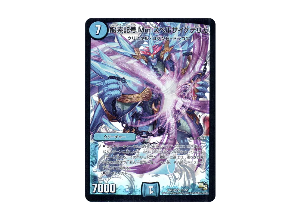 Mm Spellpsychedelica Dragment Symbol SR [DMR-15 S2/S5](Dragon Saga Chapter 3 "Double Swords ...