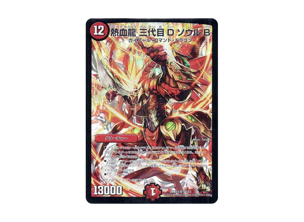 D Soul Battle 3rd Generation Passion Dragon SR [DMR-15 S4/S5](Dragon Saga Chapter 3 "Double ...