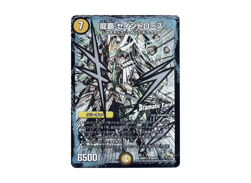 Saint Rose Dragon Ruler R [DMR-15 6d/55](Dragon Saga Chapter 3 "Double Swords Ohginga") | SNKRDUNK