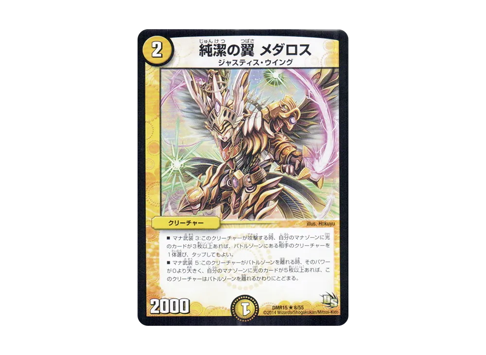 Medaros Purity Wings R [DMR-15 8/55](Dragon Saga Chapter 3 "Double Swords Ohginga") | SNKRDUNK