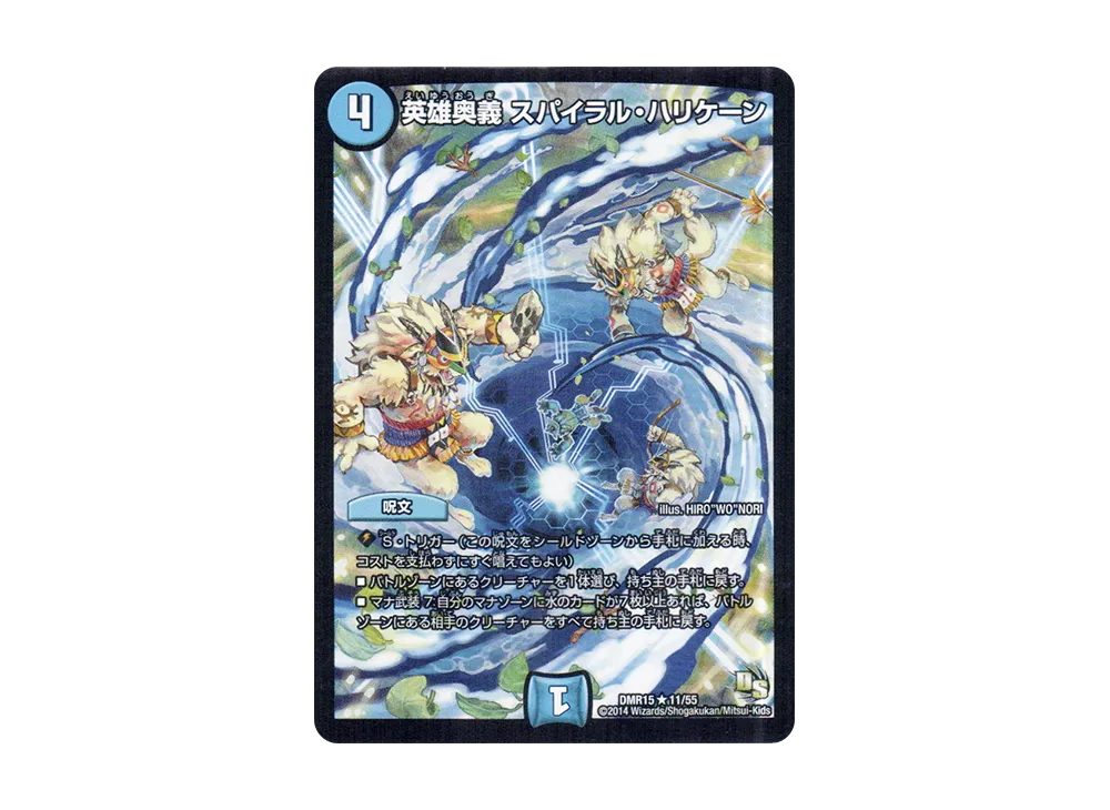 Spiral Hurricane Hero Secret Technique R [DMR-15 11/55](Dragon Saga Chapter 3 "Double Swords ...