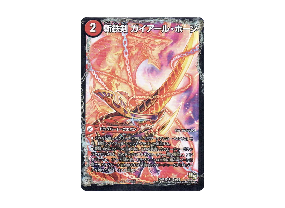 Gaial Horn Iron-slashing Sword / Zantetsu Big Horn Passion Dragon R ...