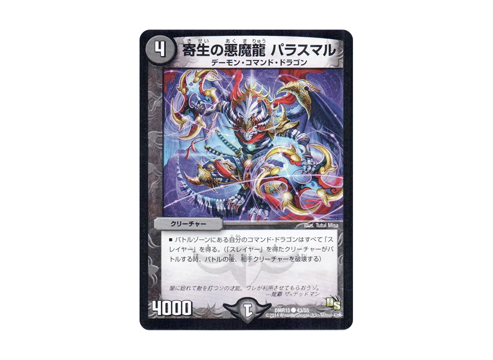 Parasmaru Parasitic Demon Dragon C [DMR-15 43/55](Dragon Saga Chapter 3 ...