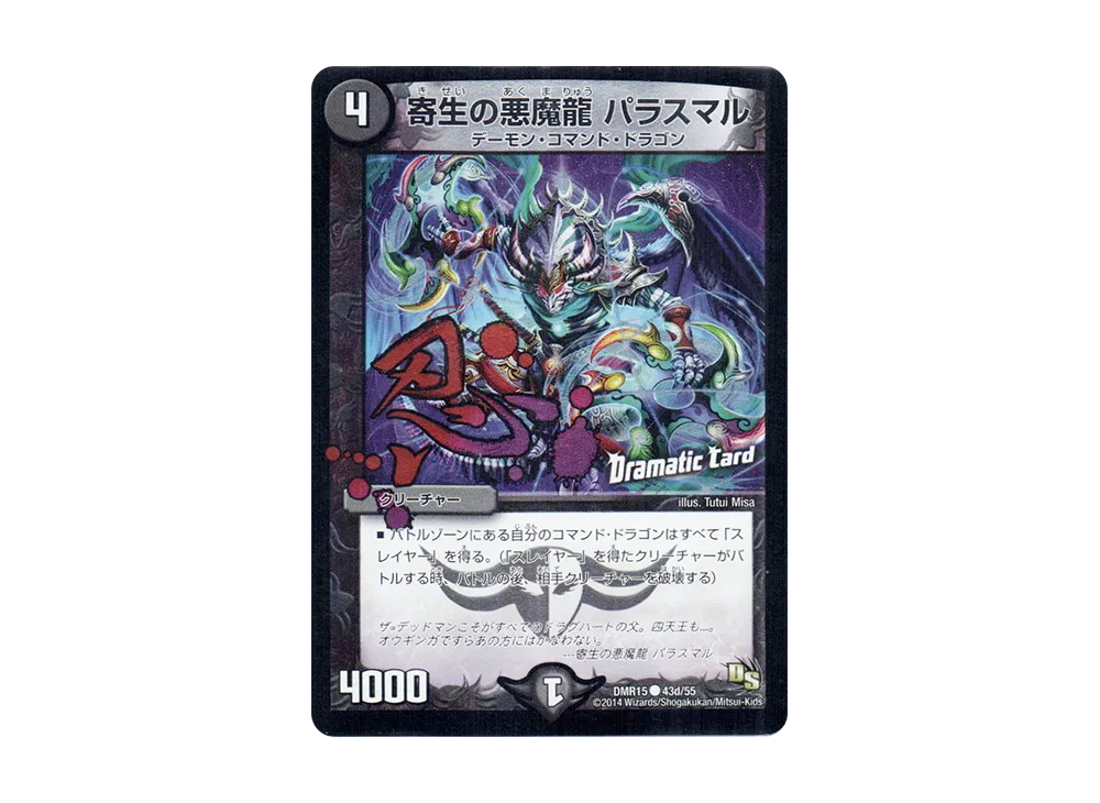Parasmaru Parasitic Demon Dragon C [DMR-15 43d/55](Dragon Saga Chapter ...