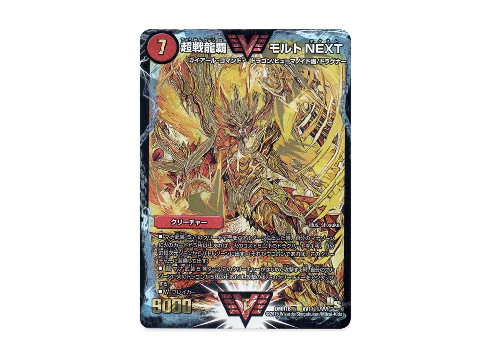 MaltNEXT Super Battle Dragon Ruler SEWVC [DMR-16 VV1SE1/VV1](Dragon Saga Chapter 4 "Super Battle ...