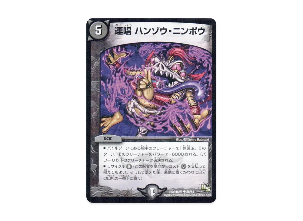 Hanzou Ninja Continuous Chant U [DMR-16 26/54](Dragon Saga Chapter 4 ...