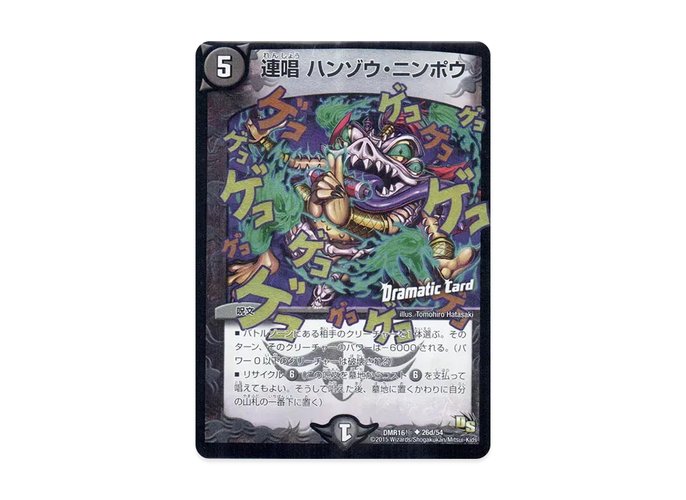 Hanzou Ninja Continuous Chant U [DMR-16 26d/54](Dragon Saga Chapter 4 ...