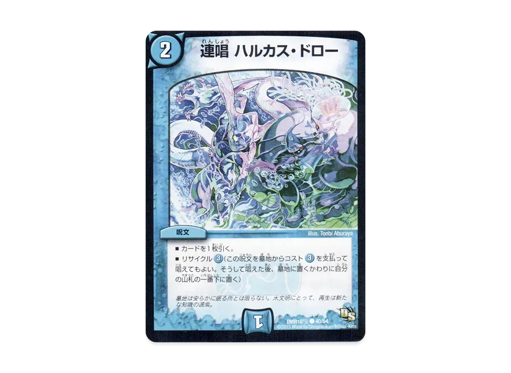 Hulcus Draw Continuous Chant C [DMR-16 40/54](Dragon Saga Chapter 4 ...