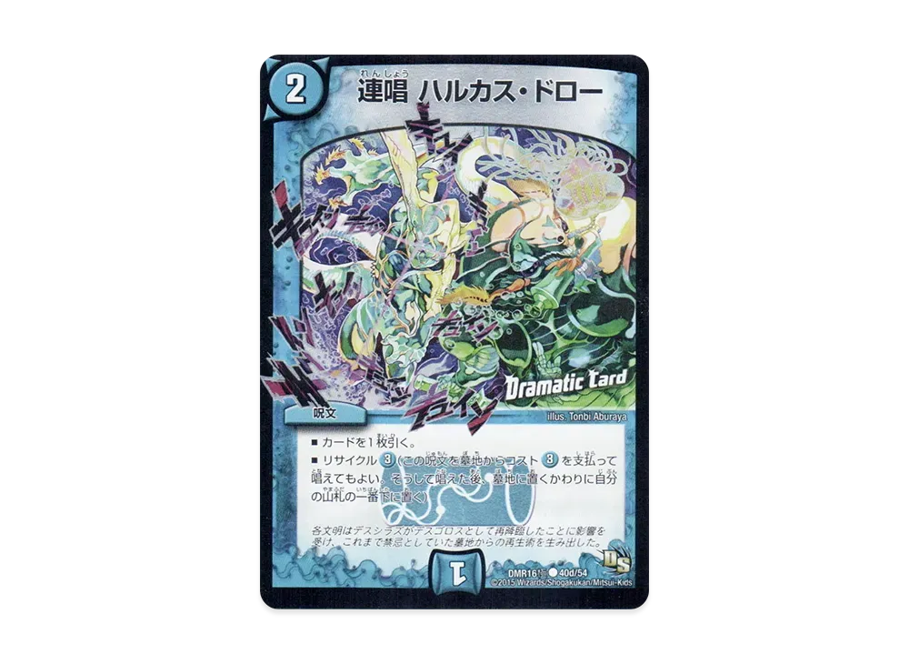 Hulcus Draw Continuous Chant C [DMR-16 40d/54](Dragon Saga Chapter 4 ...