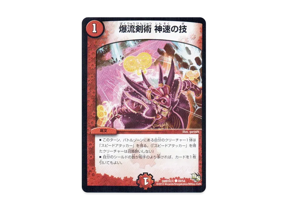 Godspeed Trick Explosive Swordsmanship C [DMR-16 49/54](Dragon Saga ...