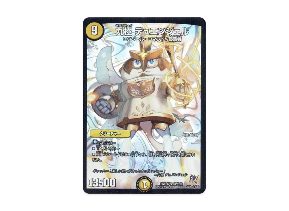 Dueangel Nine Extremes SR [DMR-17 S2/S10](Revolution Chapter 1 "Burning Dogiragon!!") | SNKRDUNK