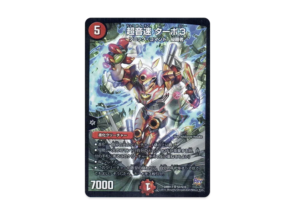 Turbo 3 Supersonic SR [DMR-17 S7/S10](Revolution Chapter 1 "Burning Dogiragon!!") | SNKRDUNK