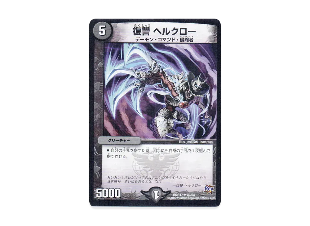 Hell Claw Revenge U [DMR-17 42/94](Revolution Chapter 1 "Burning ...