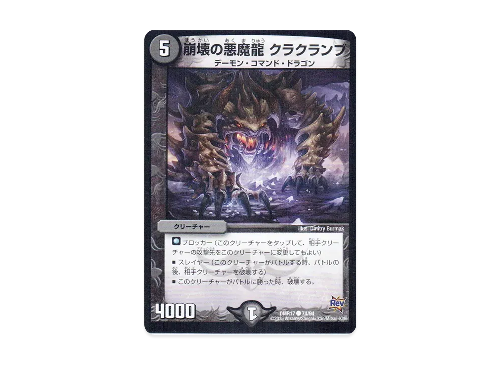 Claclamb Decay Demon Dragon C [DMR-17 74/94](Revolution Chapter 1 ...