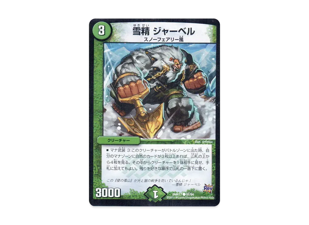 Jaberu Snow Faerie C [DMR-17 91/94](Revolution Chapter 1 "Burning Dogiragon!!") | SNKRDUNK