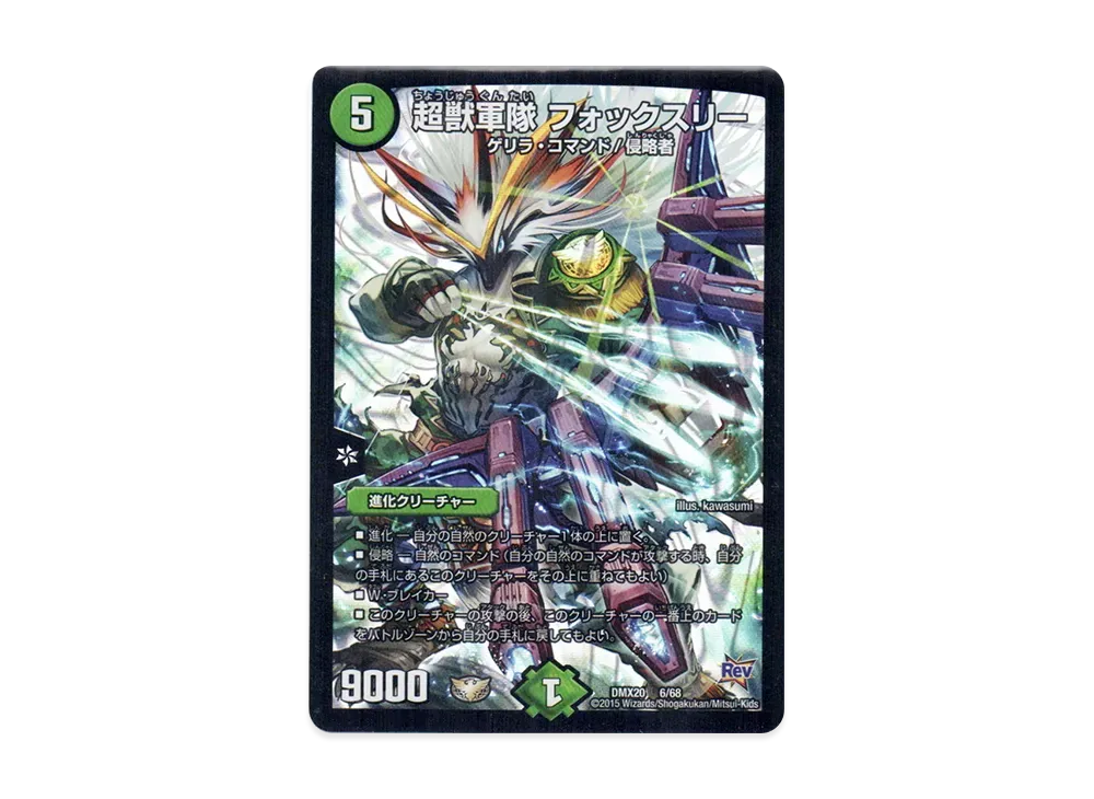 Foxree Super Beast Army [DMX-20 6/68](Revolution "Deck Ultimate ...