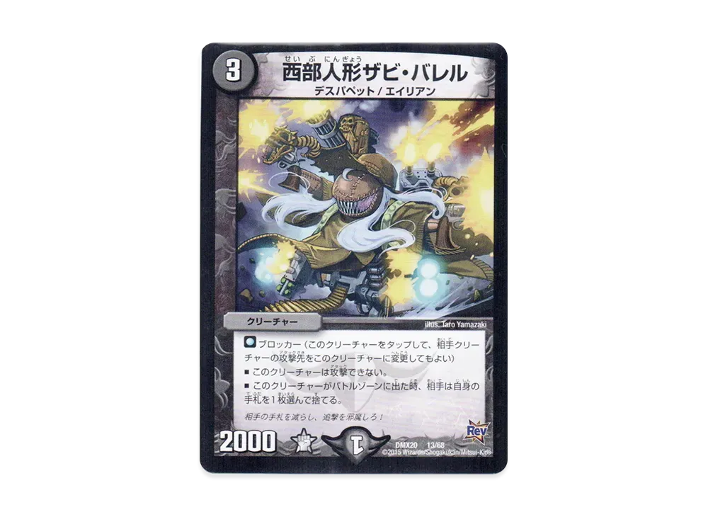 Zabi Barrel Western Doll [DMX-20 13/68](Revolution "Deck Ultimate Perfection!! Due-Max 160 ...