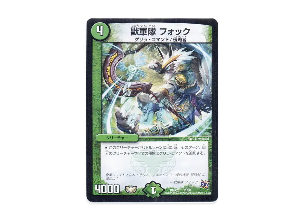 Fox Beast Army [DMX-20 21/68](Revolution "Deck Ultimate Perfection ...