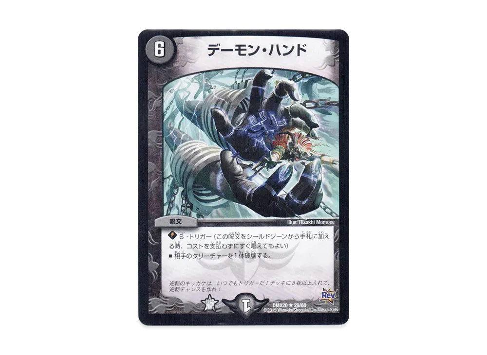 Terror Pit R [DMX-20 29/68](Revolution "Deck Ultimate Perfection!! Due ...