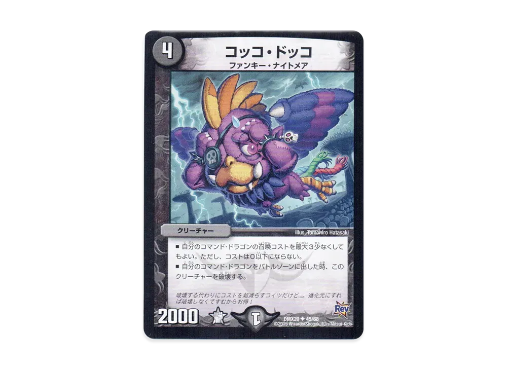 Cocco Docco U [DMX-20 45/68](Revolution "Deck Ultimate Perfection!! Due ...