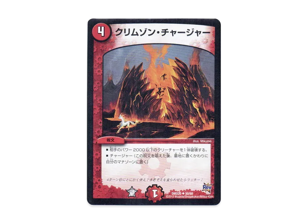 Volcano Charger U [DMX-20 50/68](Revolution "Deck Ultimate Perfection ...