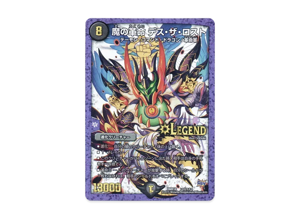 Death the Lost Demon Revolution SELEG [DMR-18 L2SE1/L2](Revolution Chapter 2 "Seize the Moment ...