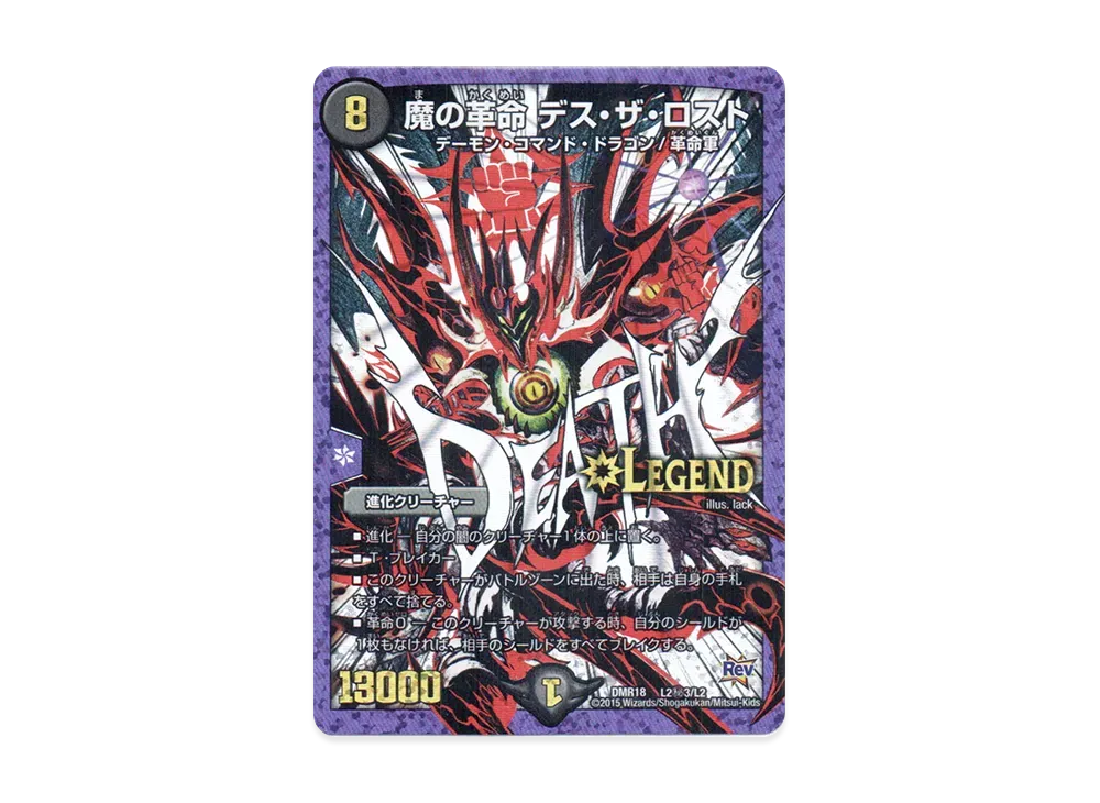 Death the Lost Demon Revolution SELEG [DMR-18 L2SE3/L2](Revolution Chapter 2 "Seize the Moment ...
