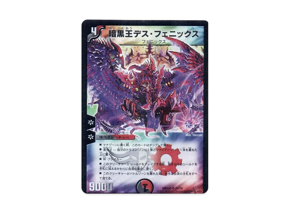 Death Phoenix Avatar of Doom SR [DMX-21 24/70](Masters Chronicle Pack "Comic of Heroes") | SNKRDUNK