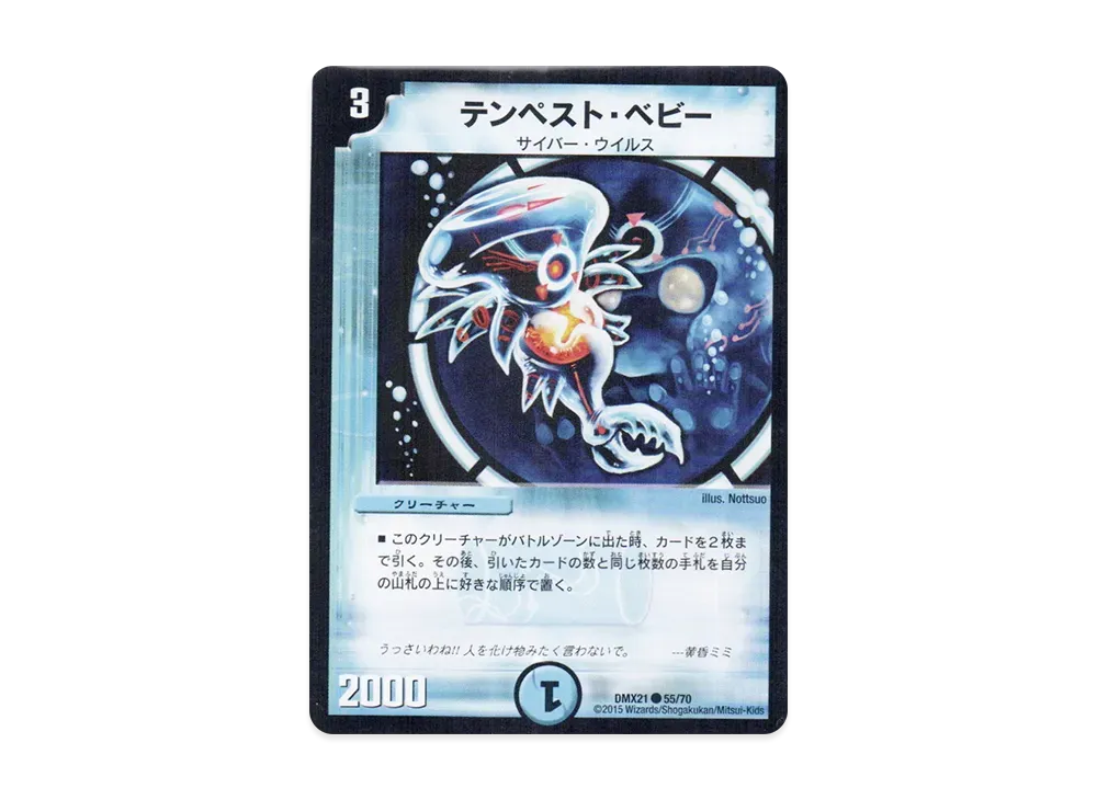 Tempest Baby C [DMX-21 55/70](Masters Chronicle Pack "Comic of Heroes ...