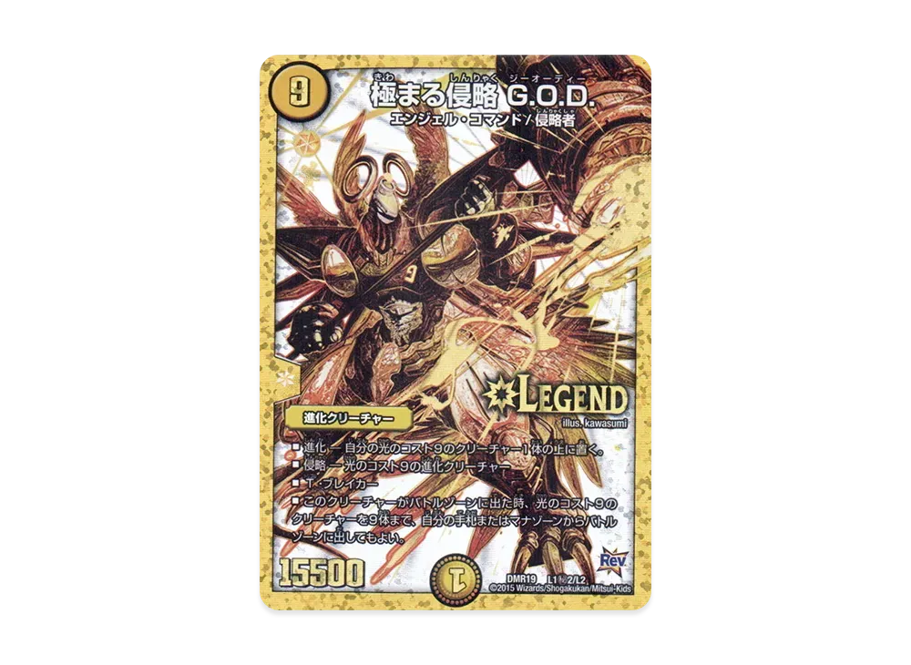 G.O.D. Extreme Invasion SELEG [DMR-19 L1SE2/L2](Revolution Chapter 3 ...